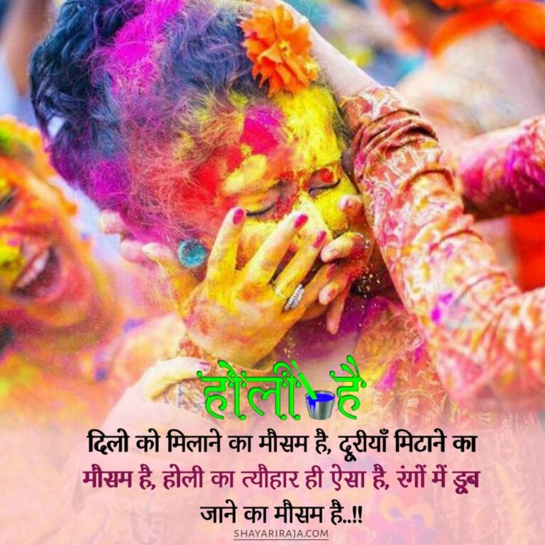 65+ Best Holi Shayari in Hindi | बेस्ट होली शायरी इन हिंदी