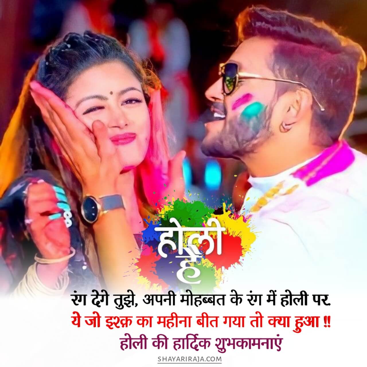 65+ Best Holi Shayari in Hindi | बेस्ट होली शायरी इन हिंदी