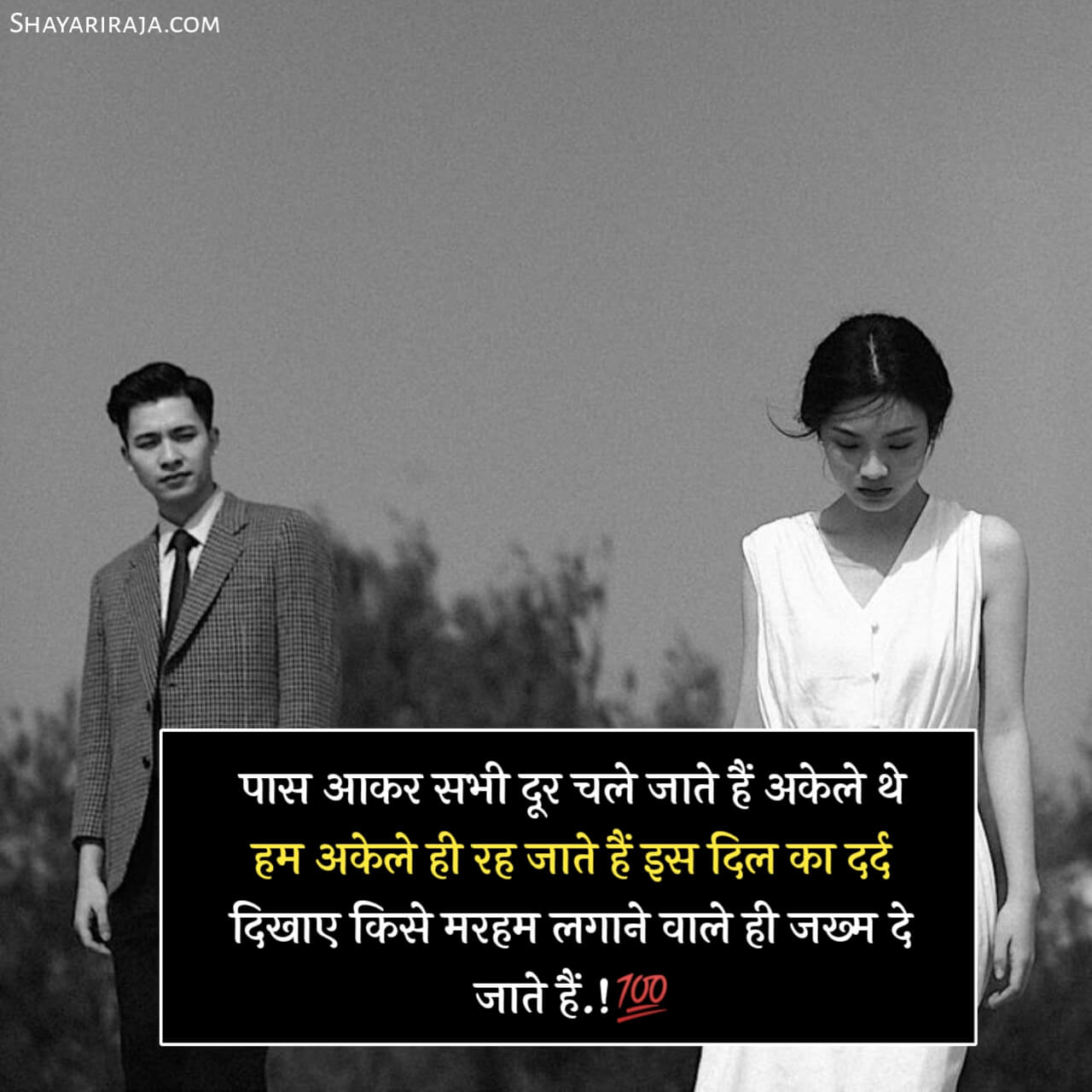 323+ BEST Sad Shayari In Hindi | सैड शायरी हिंदी में