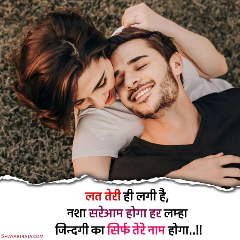 145+ Best Romantic Shayari in Hindi - रोमांटिक शायरी हिंदी में