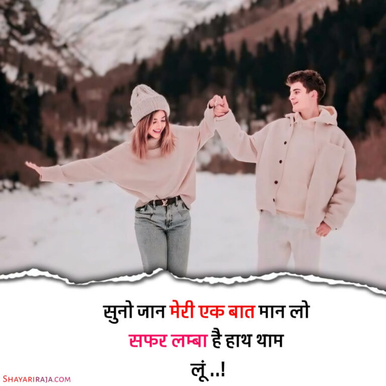 145+ Best Romantic Shayari in Hindi - रोमांटिक शायरी हिंदी में