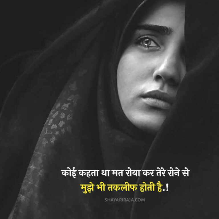 300+ BEST Sad Shayari In Hindi | सैड शायरी हिंदी में