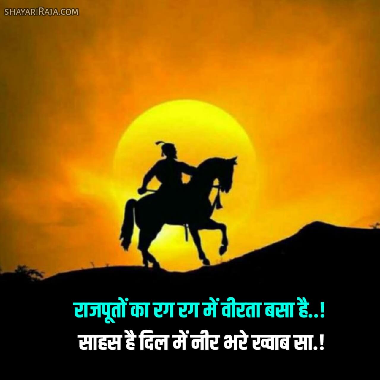 Best Rajput Attitude Status in Hindi ! राजपूत स्टेटस