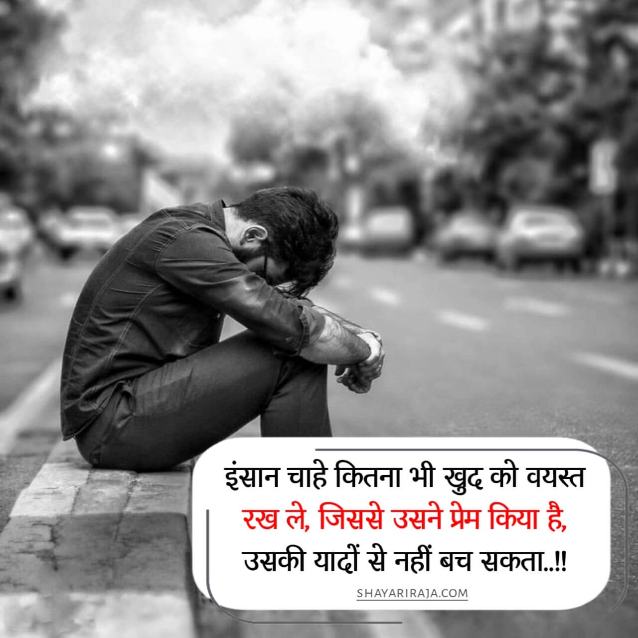 351+ BEST Sad Shayari In Hindi | सैड शायरी हिंदी में