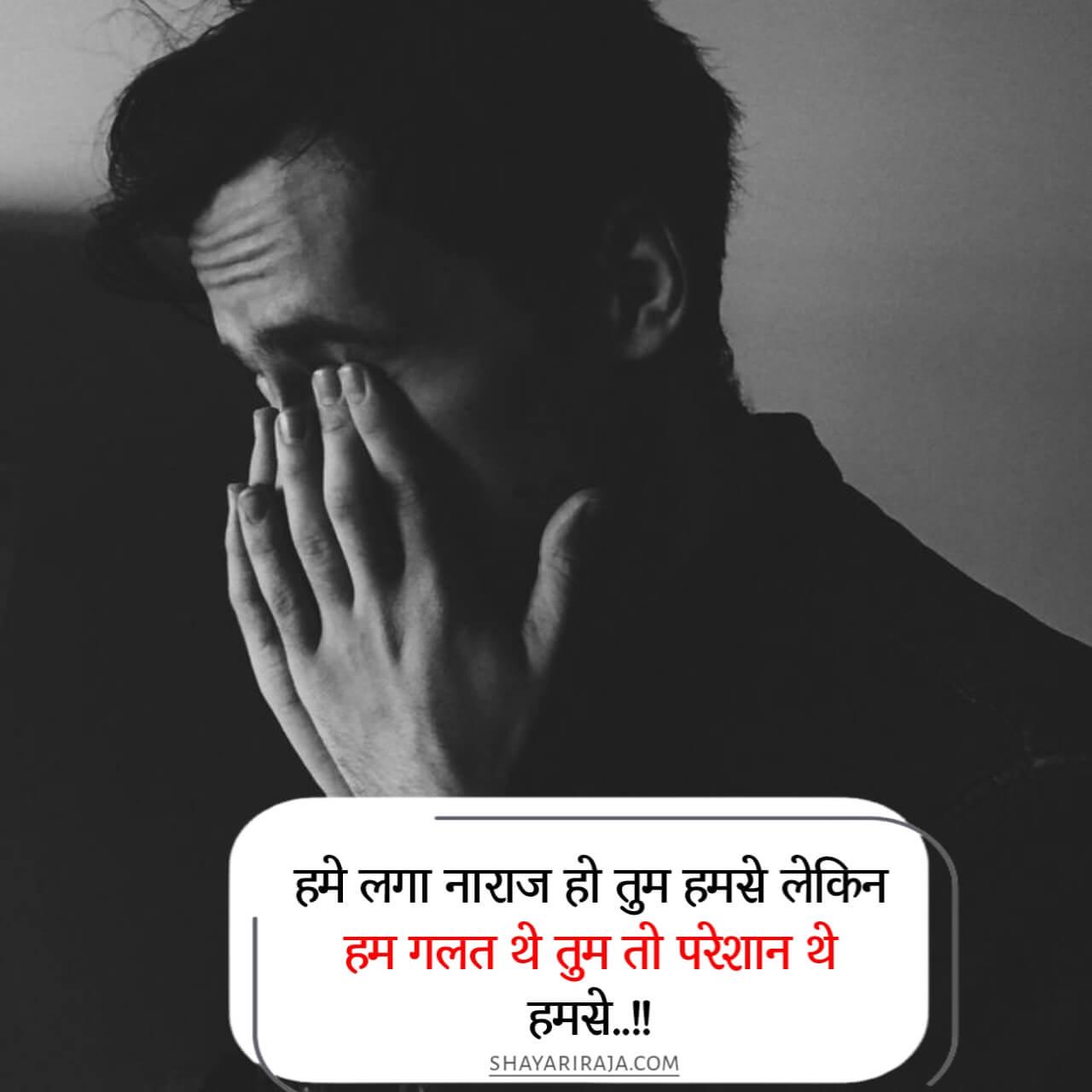 370+ BEST Sad Shayari In Hindi | सैड शायरी हिंदी में