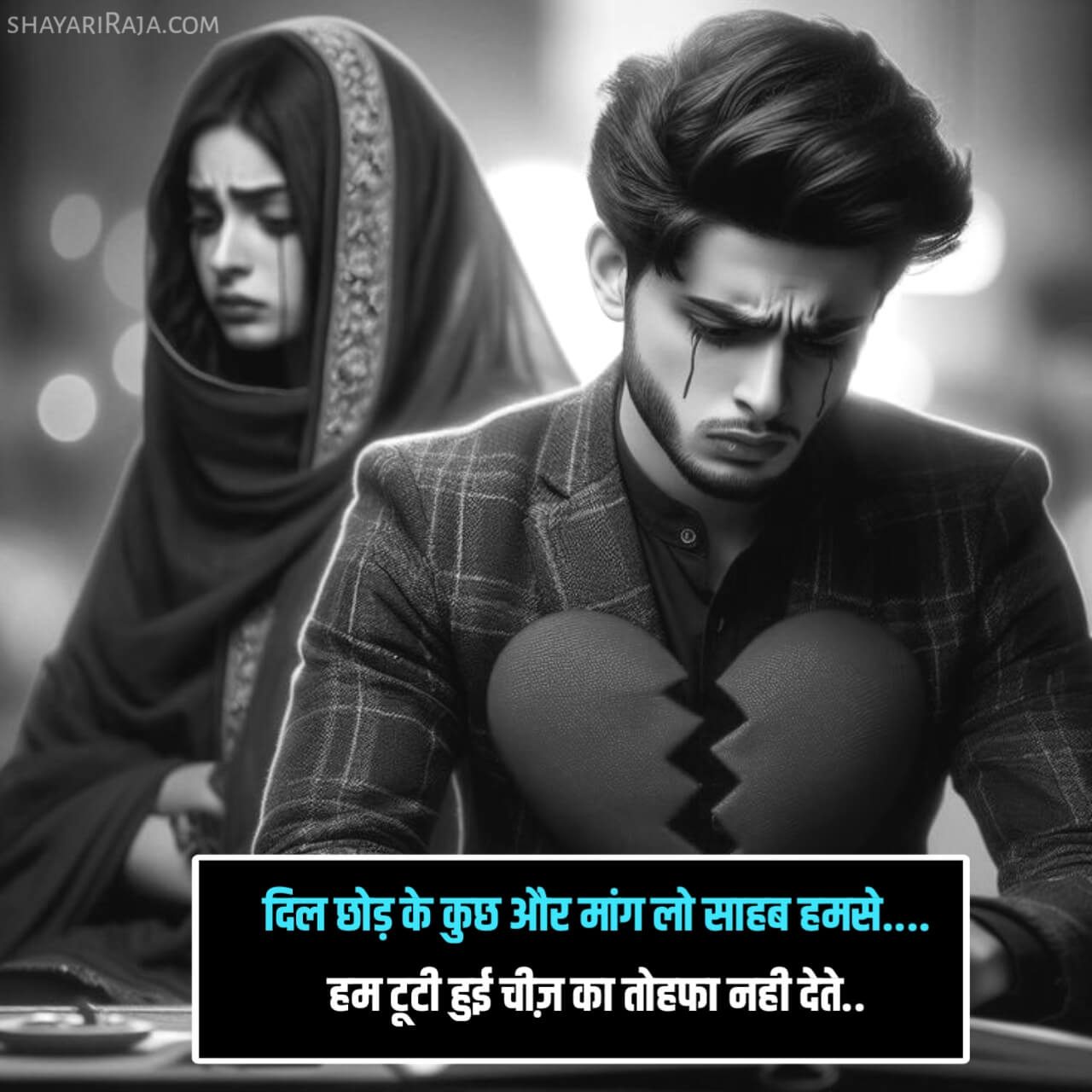 Best 25+ Dil Shayari in Hindi | दिल छू लेने वाली लव शायरी