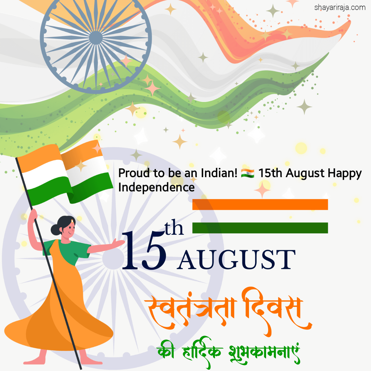 61+ Best Independence Day Quotes Wishes & Messages 2024